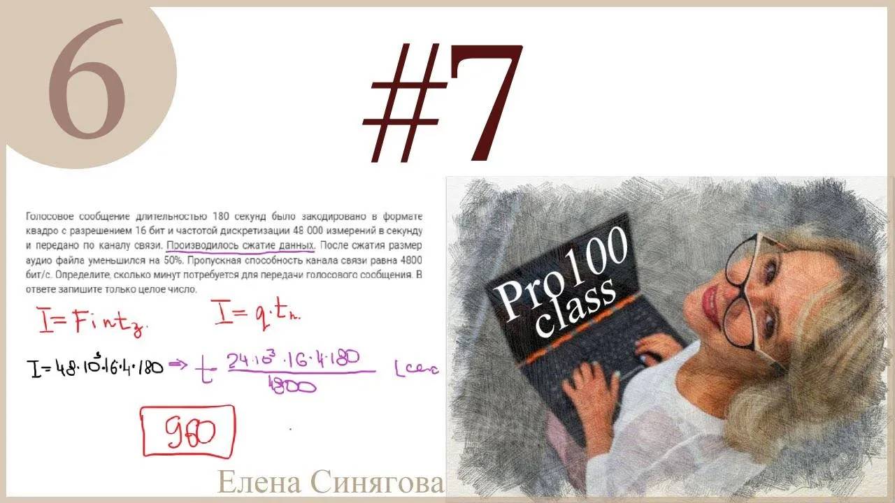 Подготовка к ЕГЭ по информатике. Задание 7. Кодирование информации