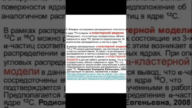 Атомы C12 и O16