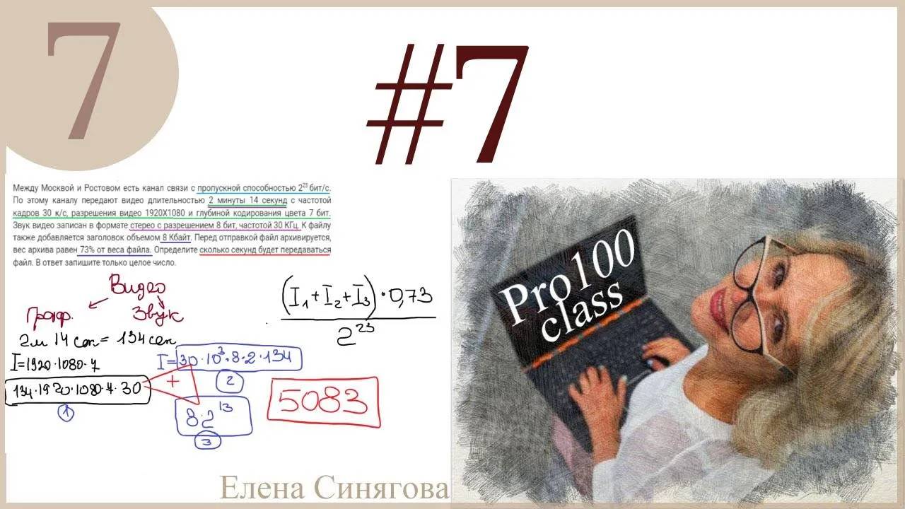 Подготовка к ЕГЭ по информатике. Задание 7. Кодирование информации