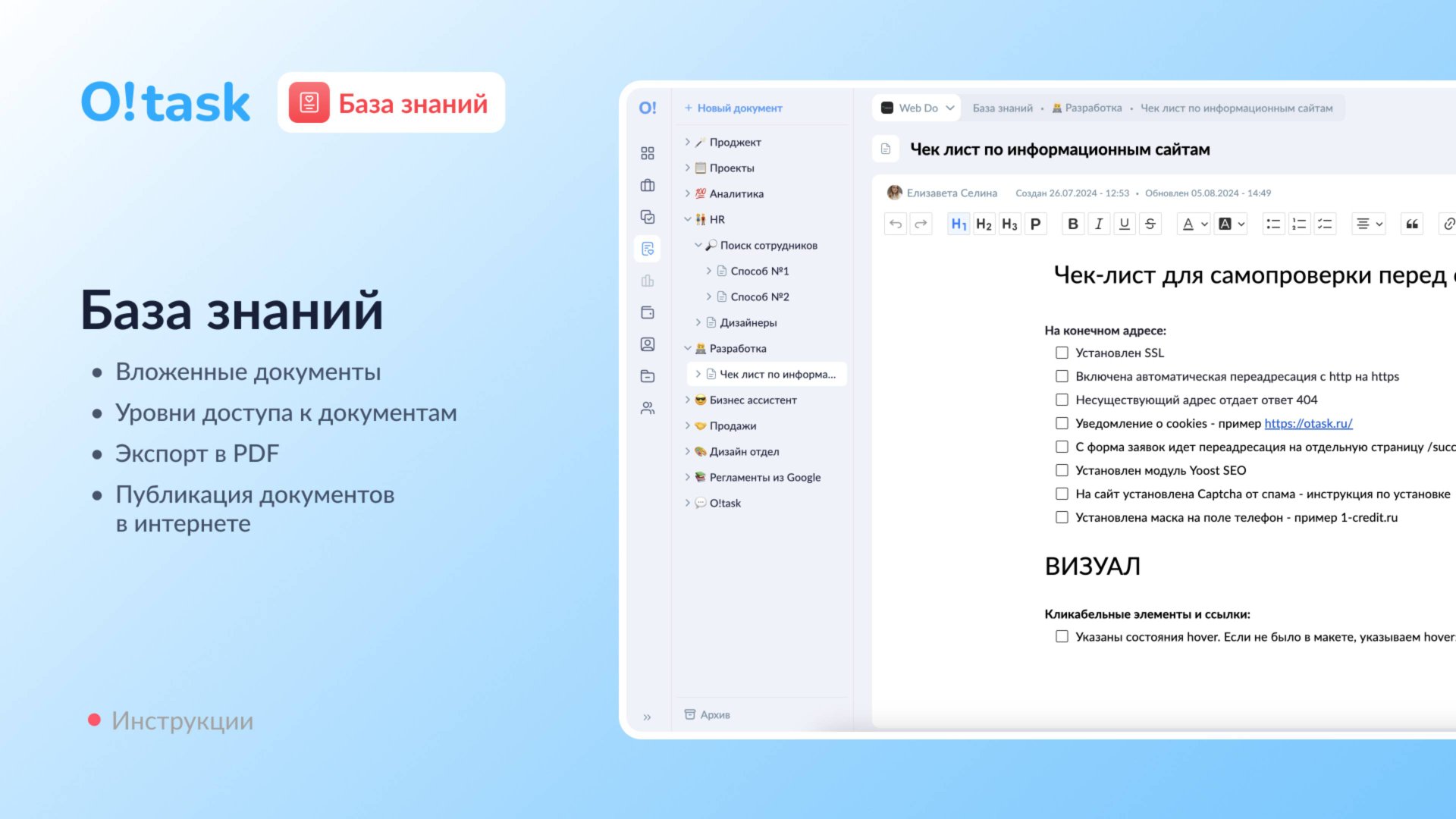 Раздел База знаний | Возможности в O!task