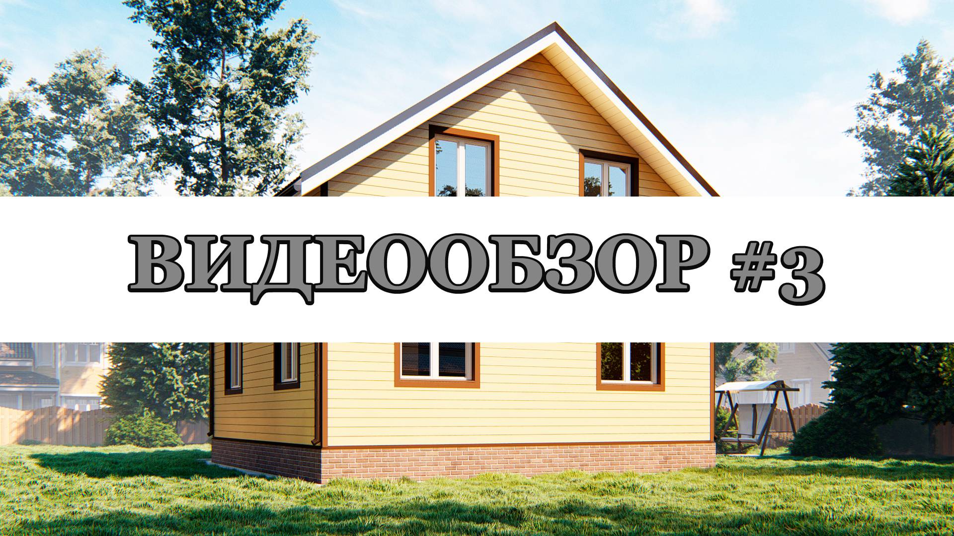 Производство бруса - СК СТРОЙСИТИ