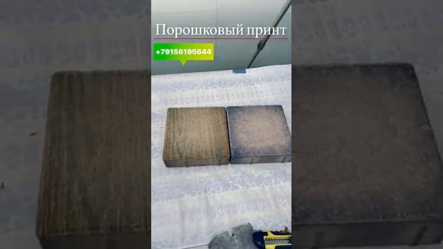 Порошковый принт на бетоне