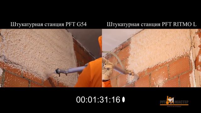 Кто быстрее: Штукатурная станция PFT G или штукатурная станция PFT Ritmo L 220 в.