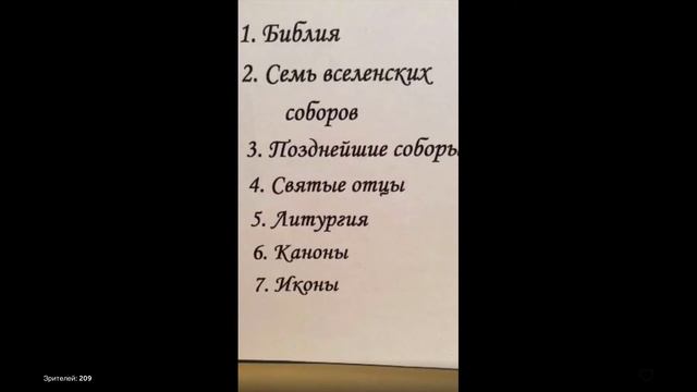 О СВЯЩЕННОМ ПРЕДАНИИ