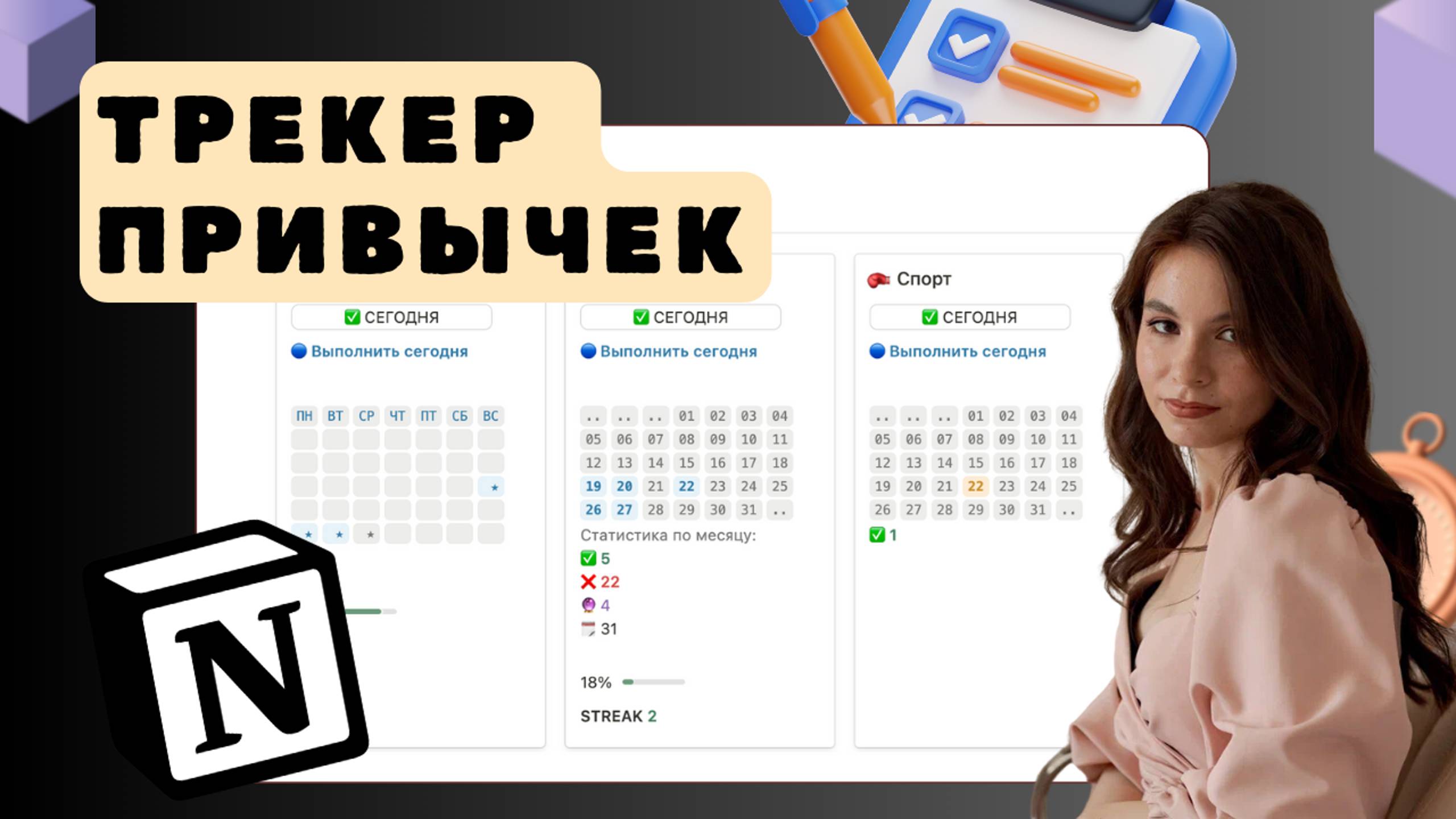 PRO трекер: самый мощный трекер привычек в Notion