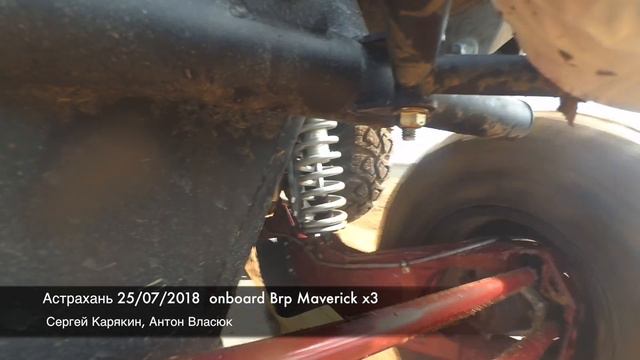Видеодневник Silk Way Rally Астрахань 25 07 2018  onboard Brp Maverick x3 Сергей Карякин Антон Власю