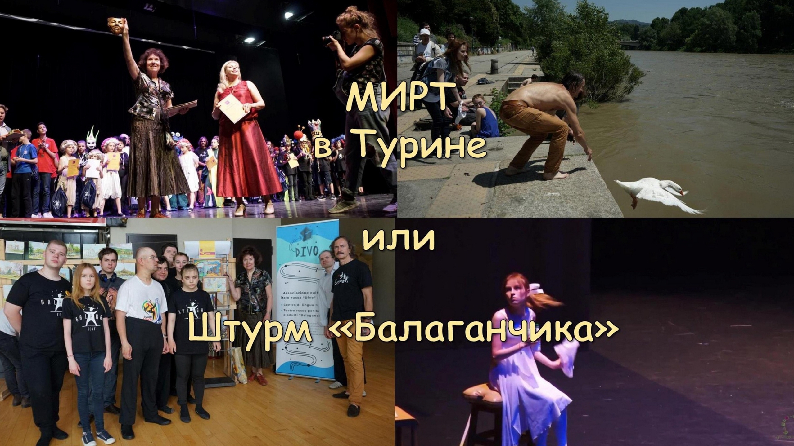 МИРТ в Турине