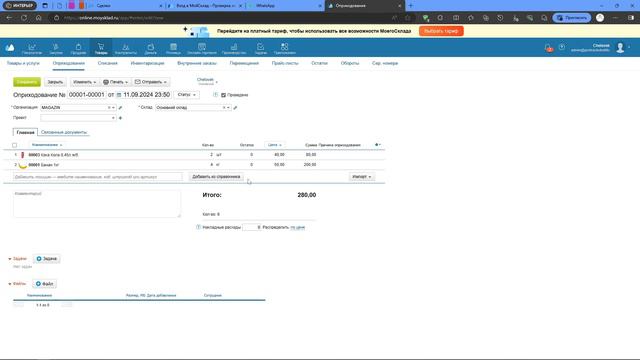 ТОВАРЫ. Инвентаризация