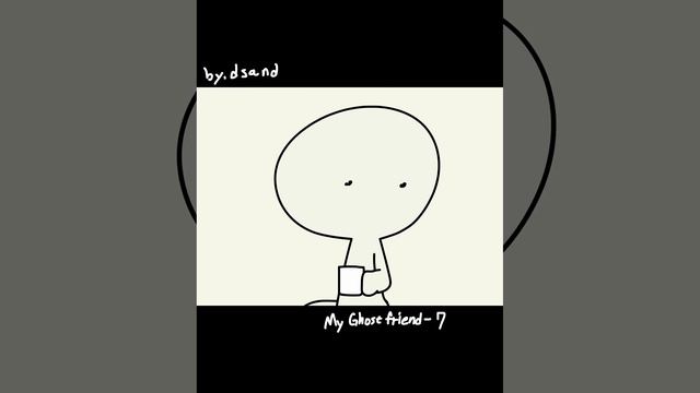 7 - Мой друг призрак (my ghost friend)
