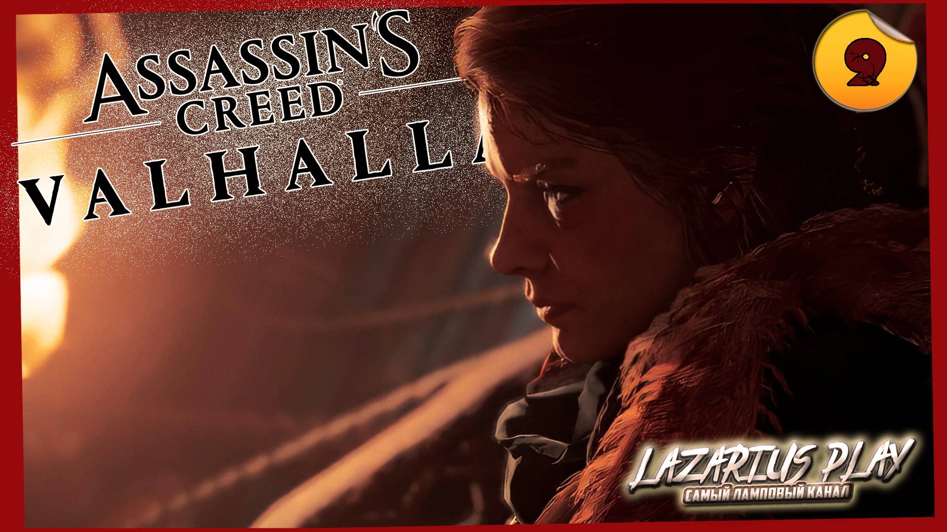 Восточная Англия ➤ Assassin's Creed Valhalla ◉ Прохождение #9
