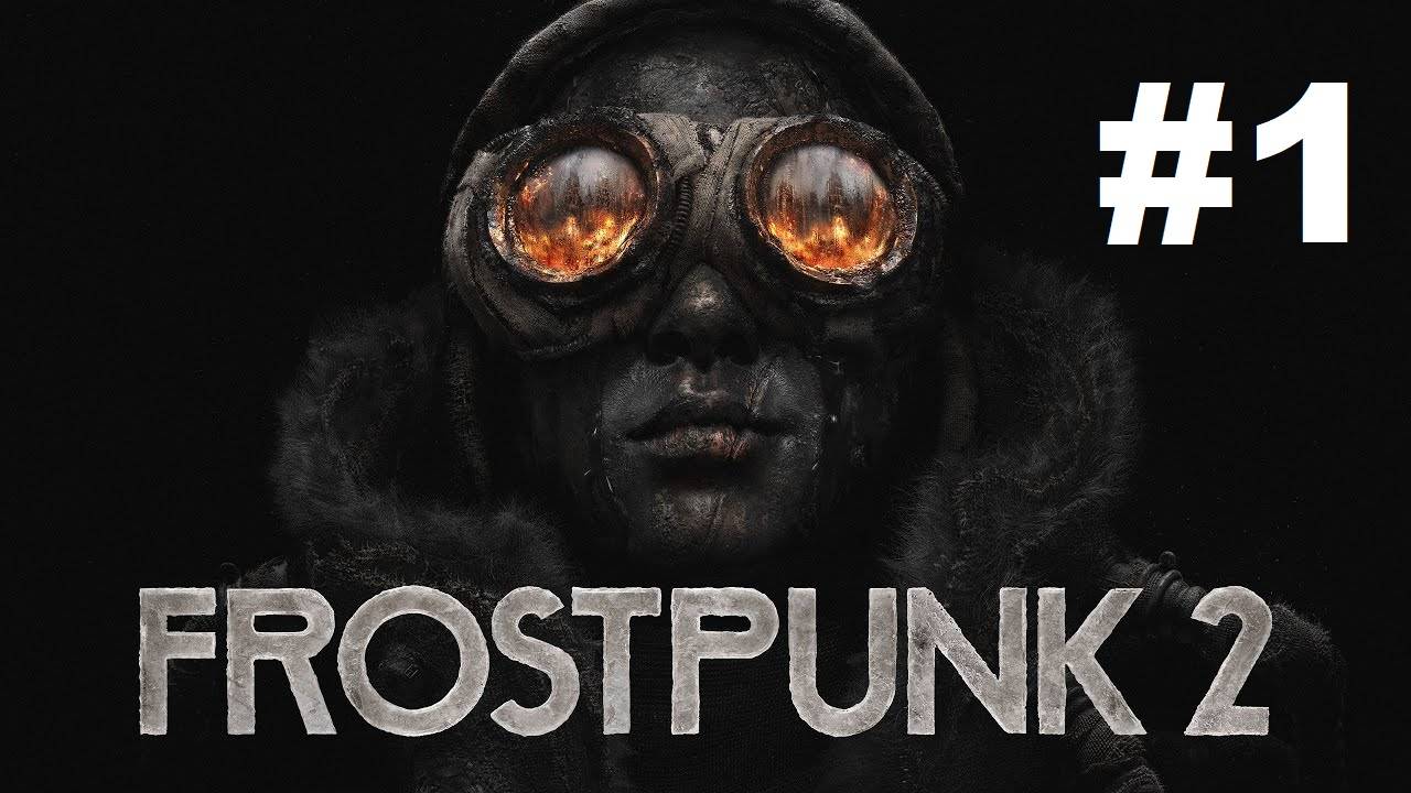 Frostpunk 2 #1 - Глава 1 часть 1 (прохождение)