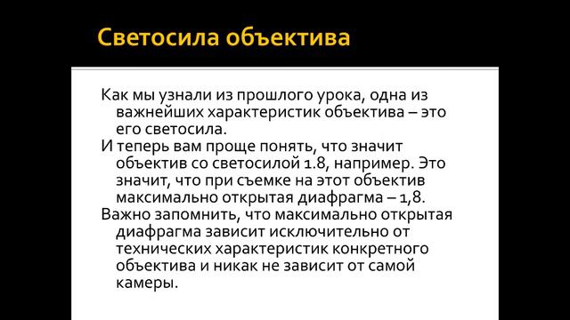 Диафрагма и выдержка в фотографии