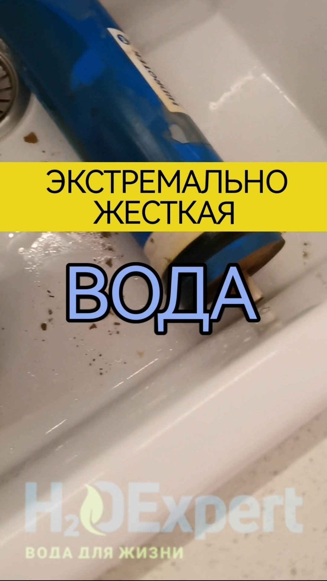 😮 ЖЁСТКОСТЬ ВОДЫ МОЖНО ПОТРОГАТЬ!