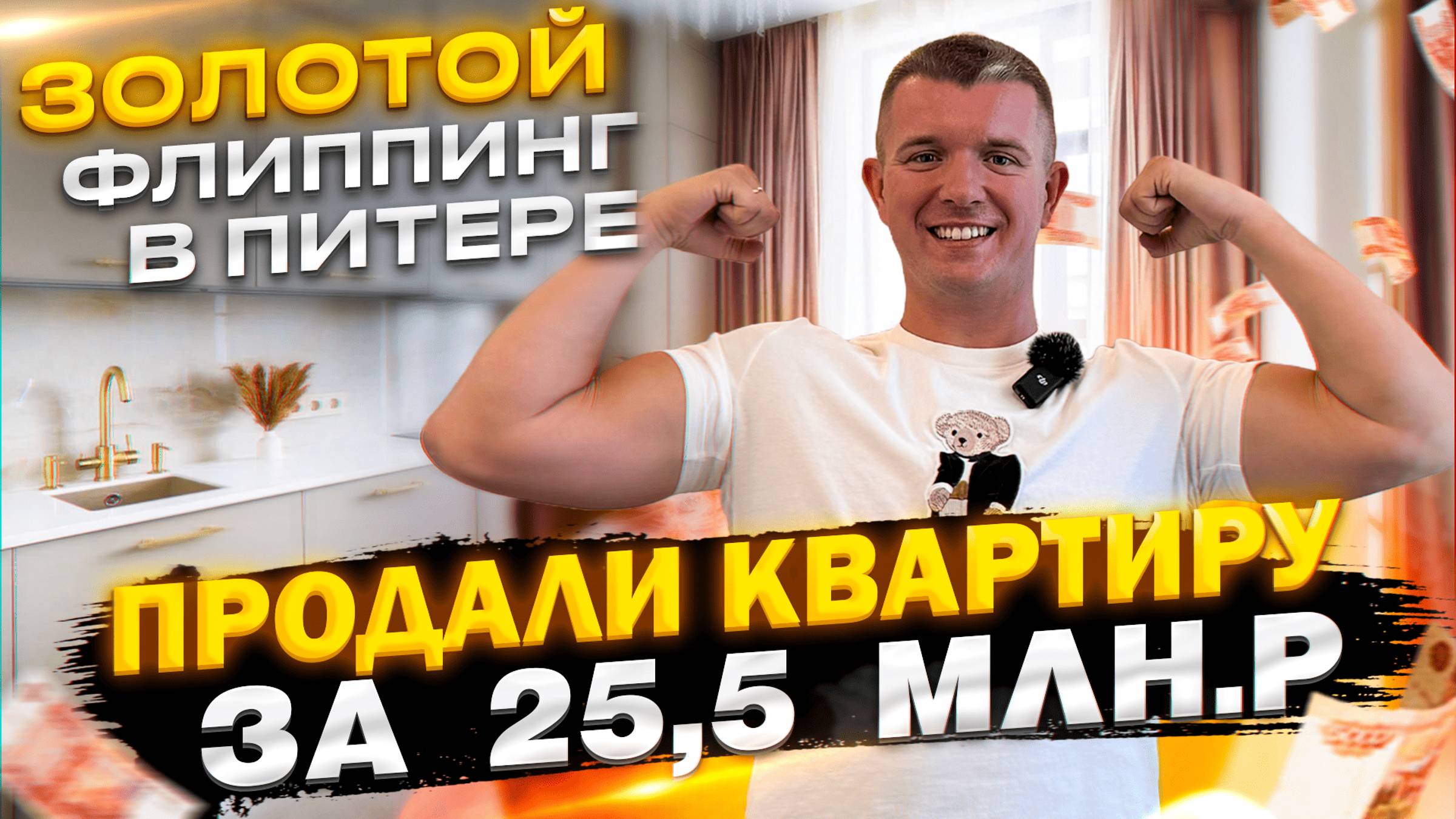 ЗАРАБОТАЛИ 3,6 МЛН.Р на ФЛИППИНГЕ. Обзор ремонта в новостройке.