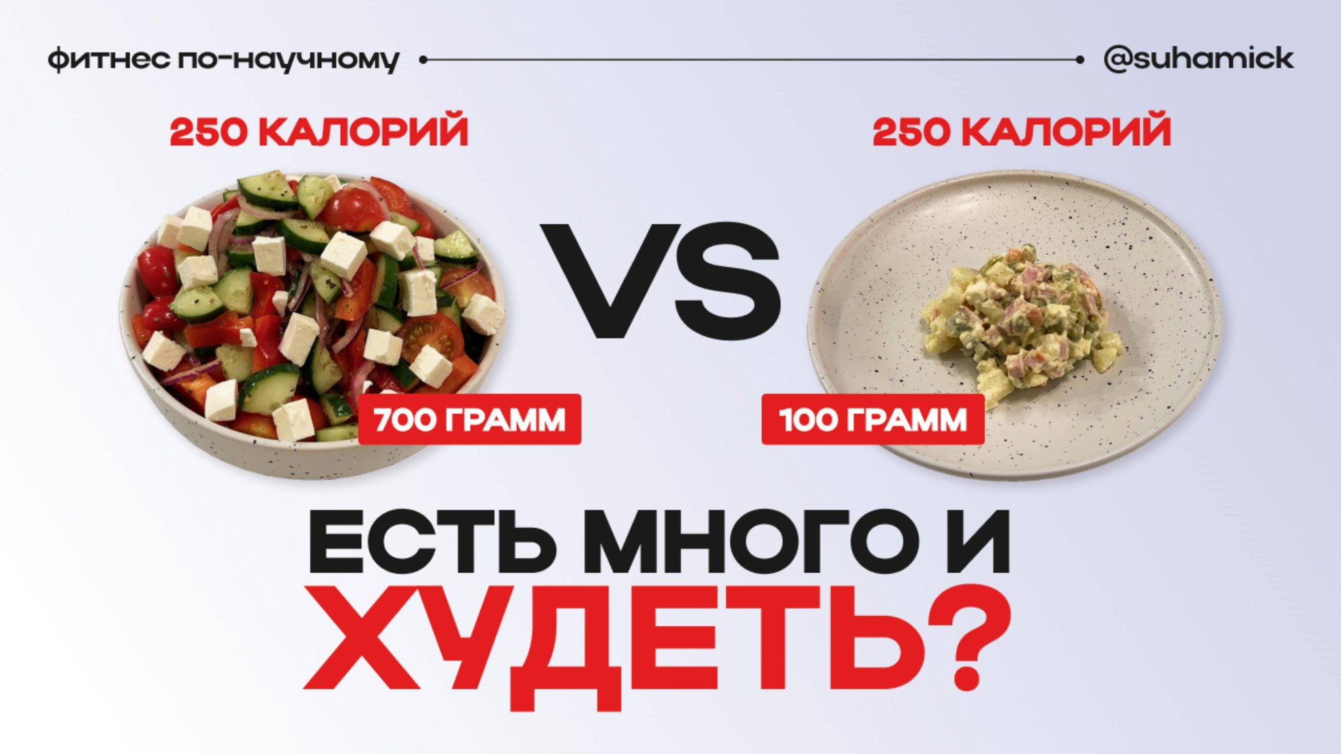 Как есть в ДВА РАЗА БОЛЬШЕ / Альтернативы блюд при похудении + БЕСПЛАТНЫЙ ГАЙД