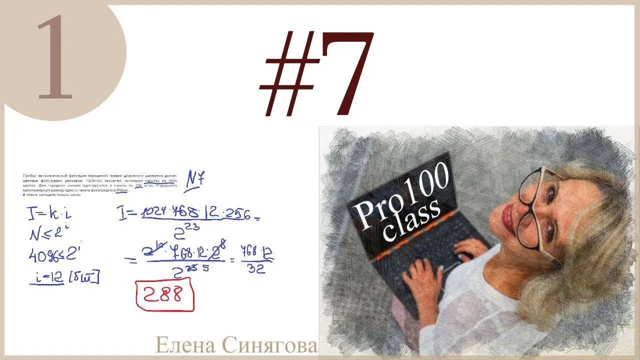 Подготовка к ЕГЭ по информатике. Задание 7. Кодирование информации