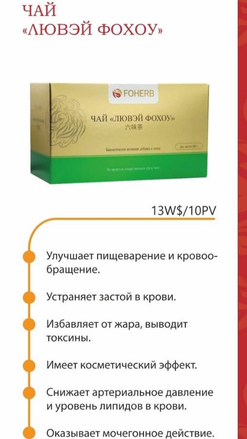 Чай «Лювэй Фохоу». В состав чая входят шесть целебных трав