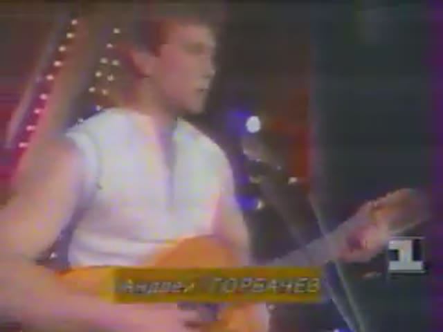 Андрей Горбачев