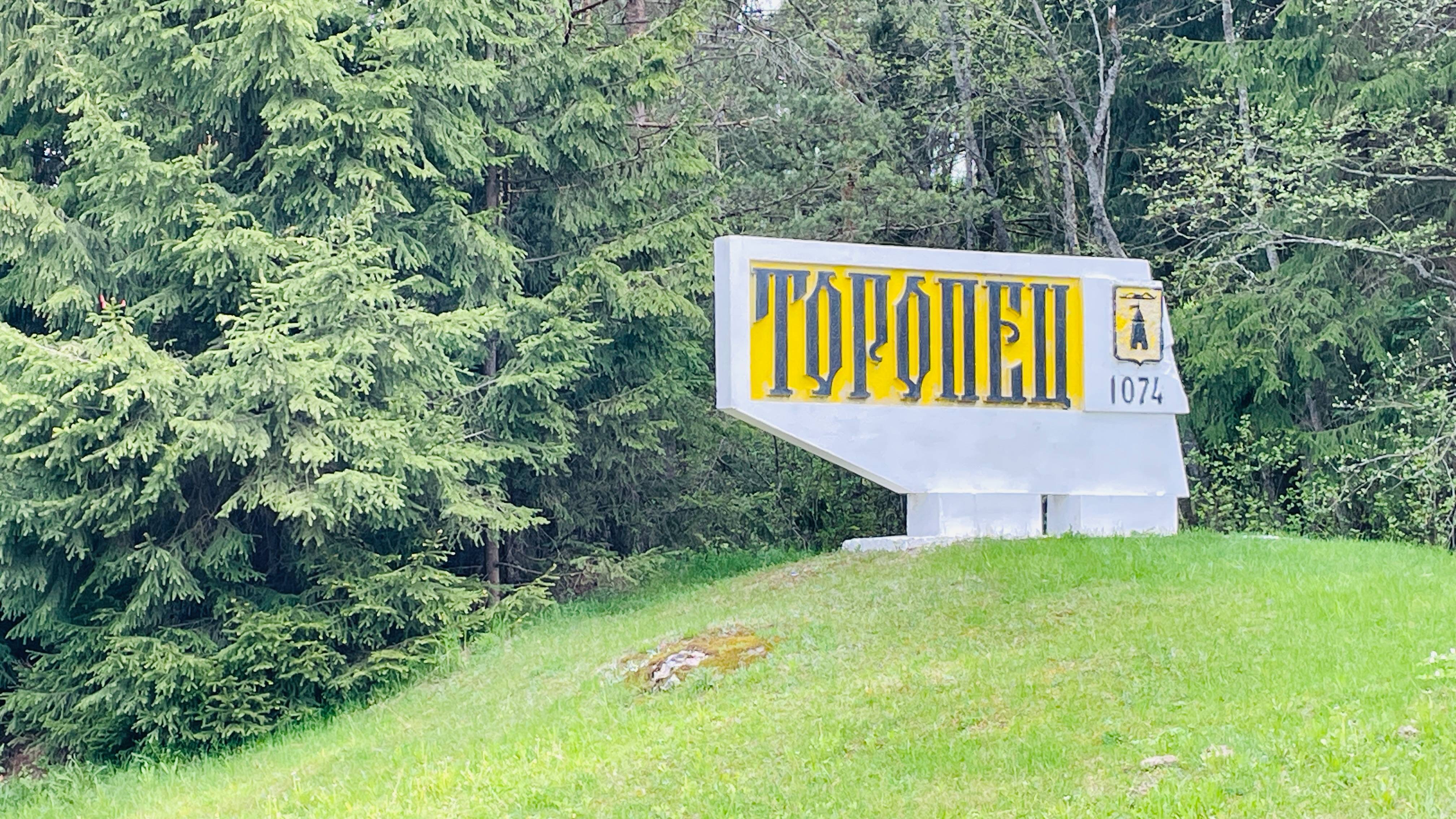 06.05.2024-Торопец-В. Луки-Опочка-Остров