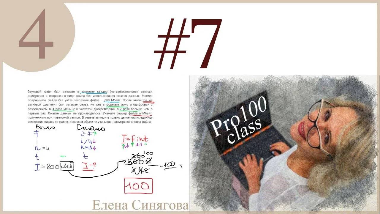 Подготовка к ЕГЭ по информатике. Задание 7. Кодирование информации