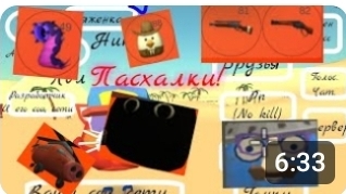 Пасхалки из обновы 4.2.02!!!!!!