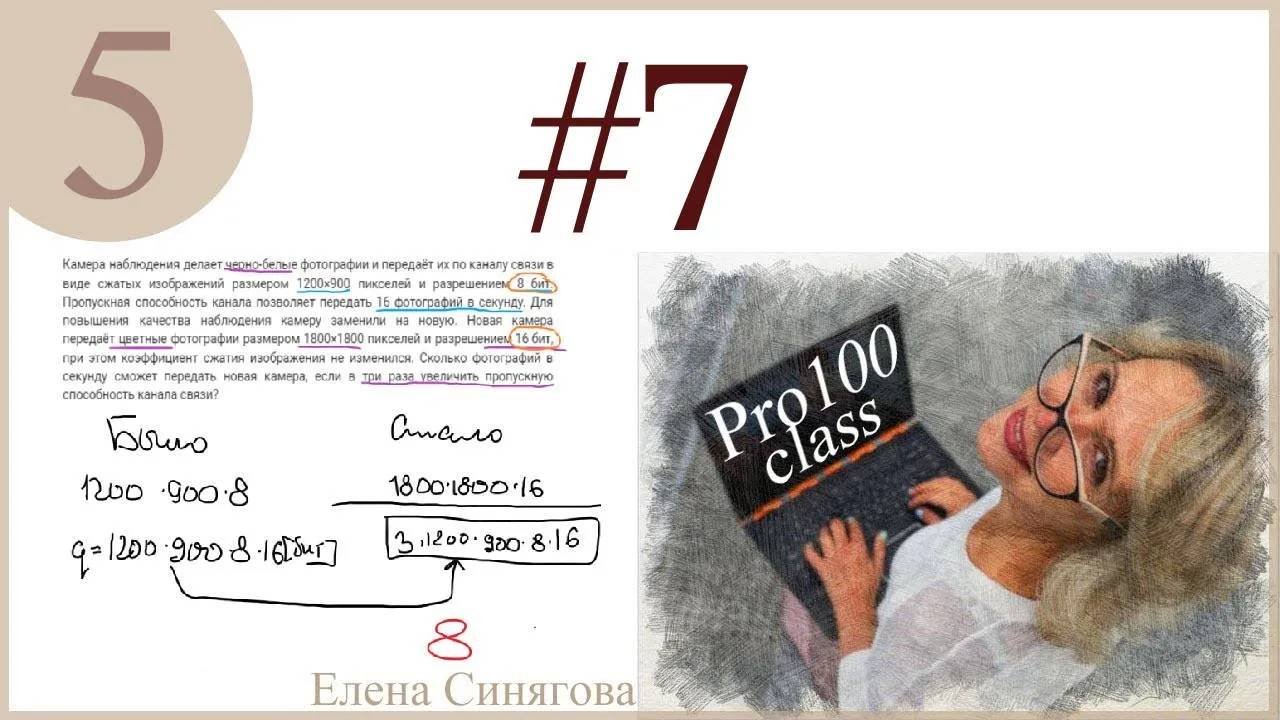 Подготовка к ЕГЭ по информатике. Задание 7. Кодирование информации