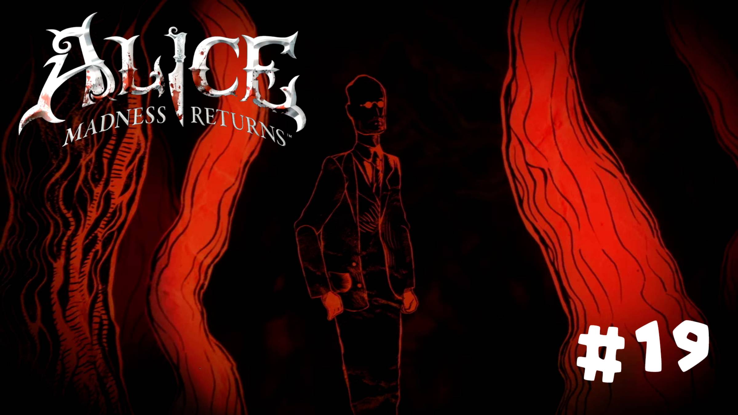 Alice - Madness Returns | Узнали свою тайну | #19