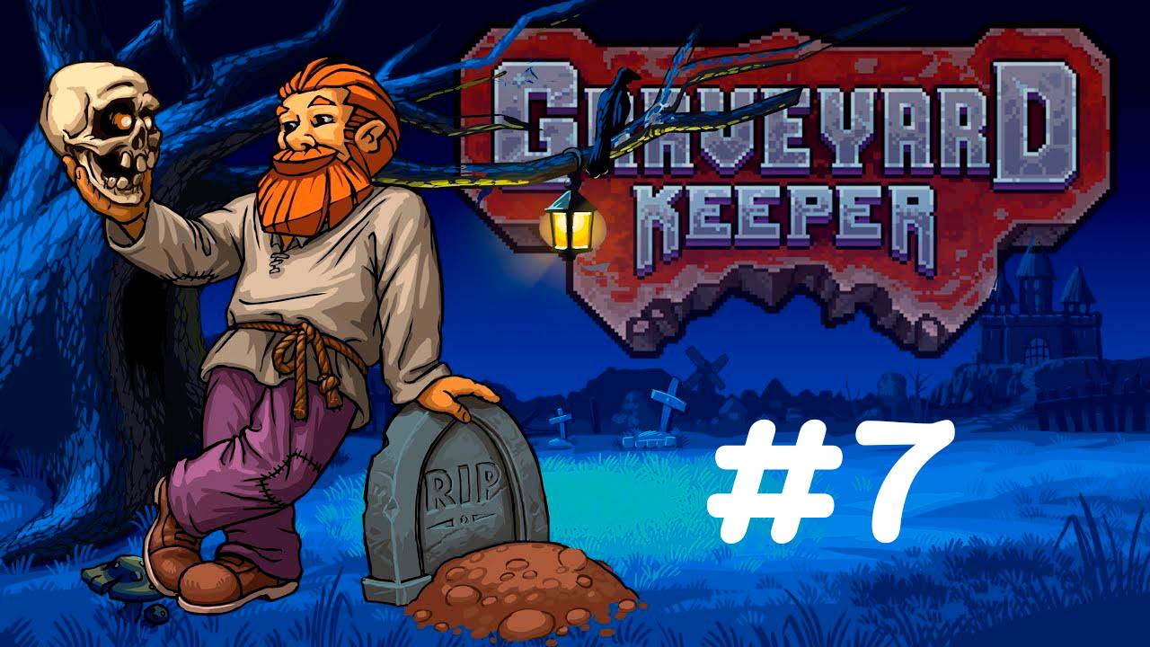 Немного фармим ✨🔮✨ Graveyard Keeper ✨🔮✨ № 7