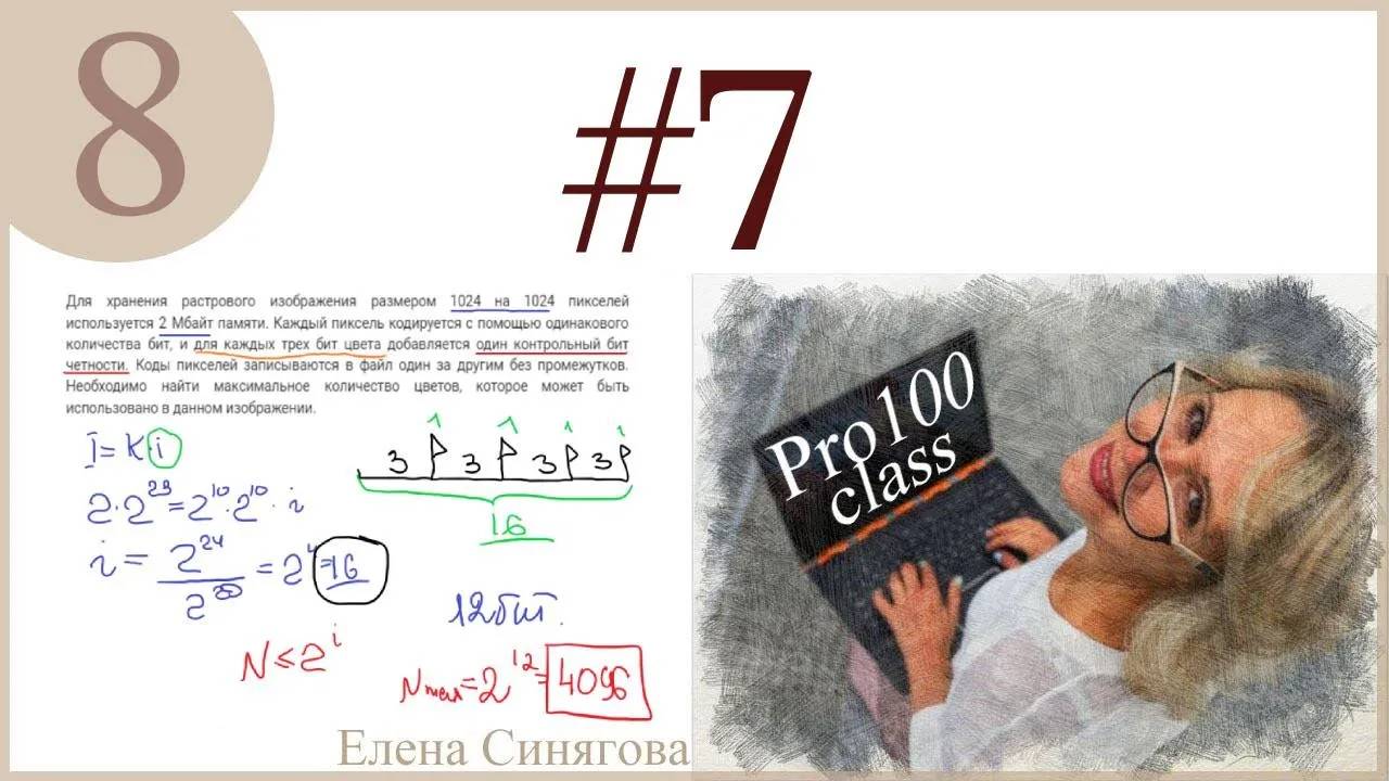 Подготовка к ЕГЭ по информатике. Задание 7. Кодирование информации