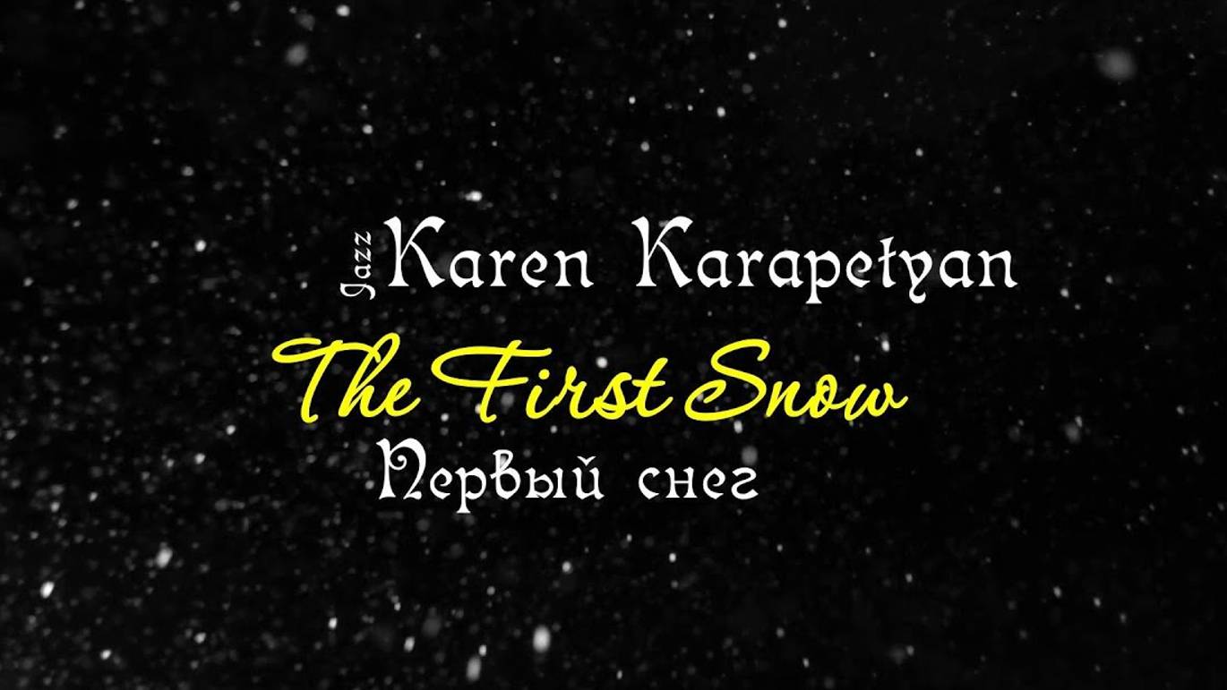 Karen Karapetyan - The First Snow (Первый снег)