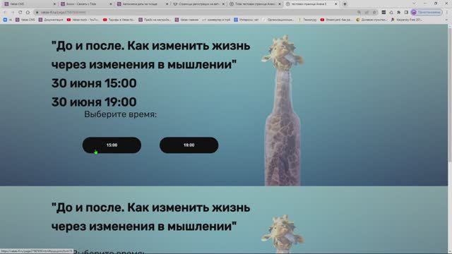 Настройка выбора времени вебинара на Tilda