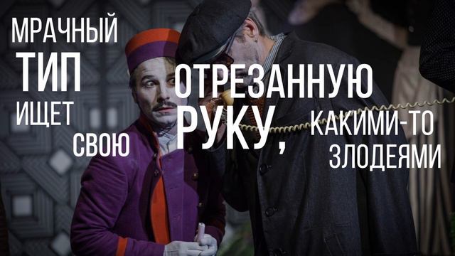 "Однорукий из Спокана". Тизер