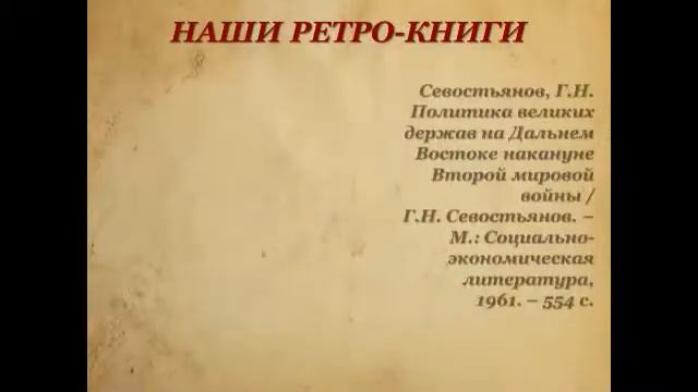 16+ Ретро книги отдела краеведения