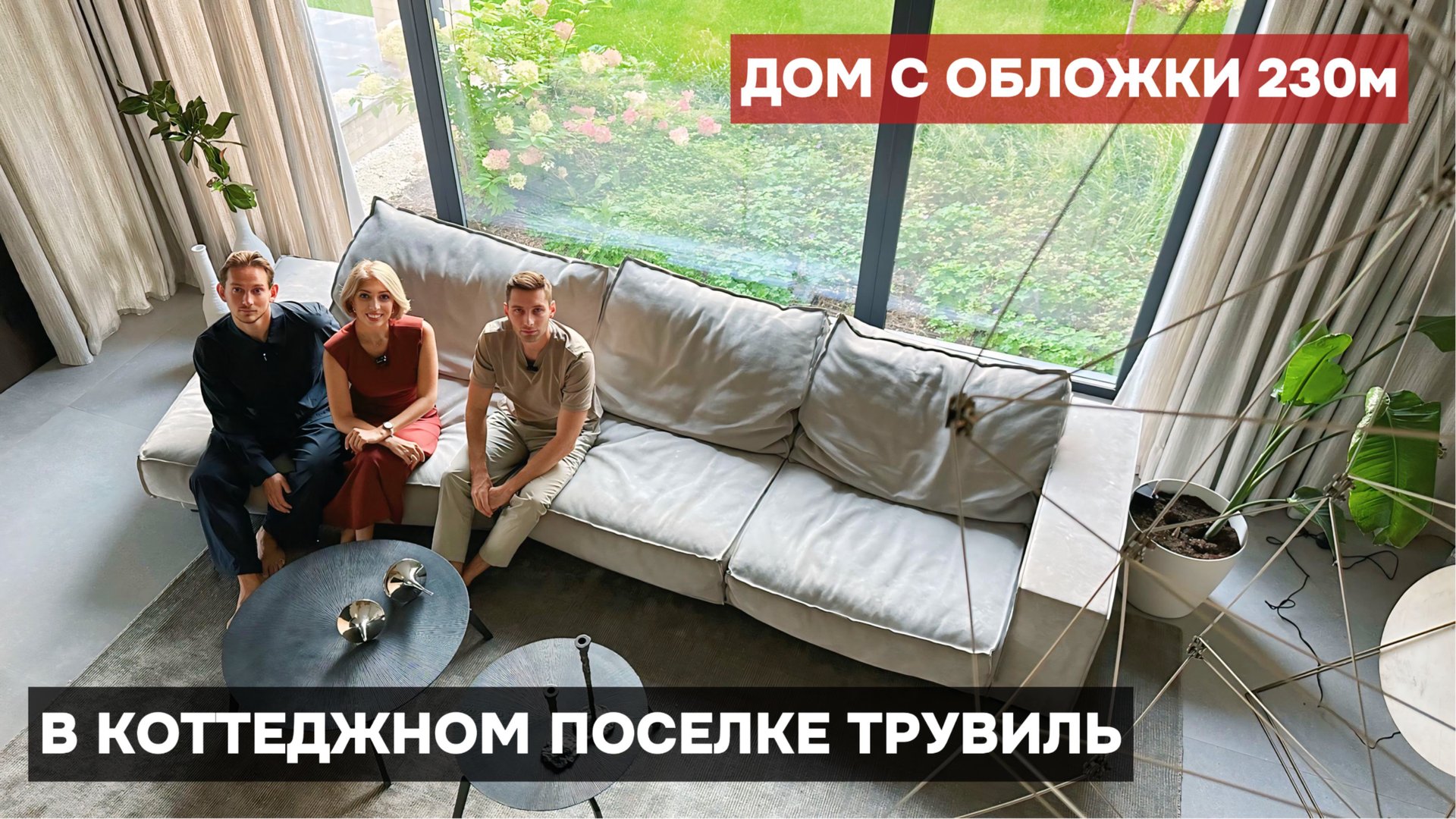 Дом с обложки 230м | Элитный коттеджный поселок Трувиль | Дизайн интерьера