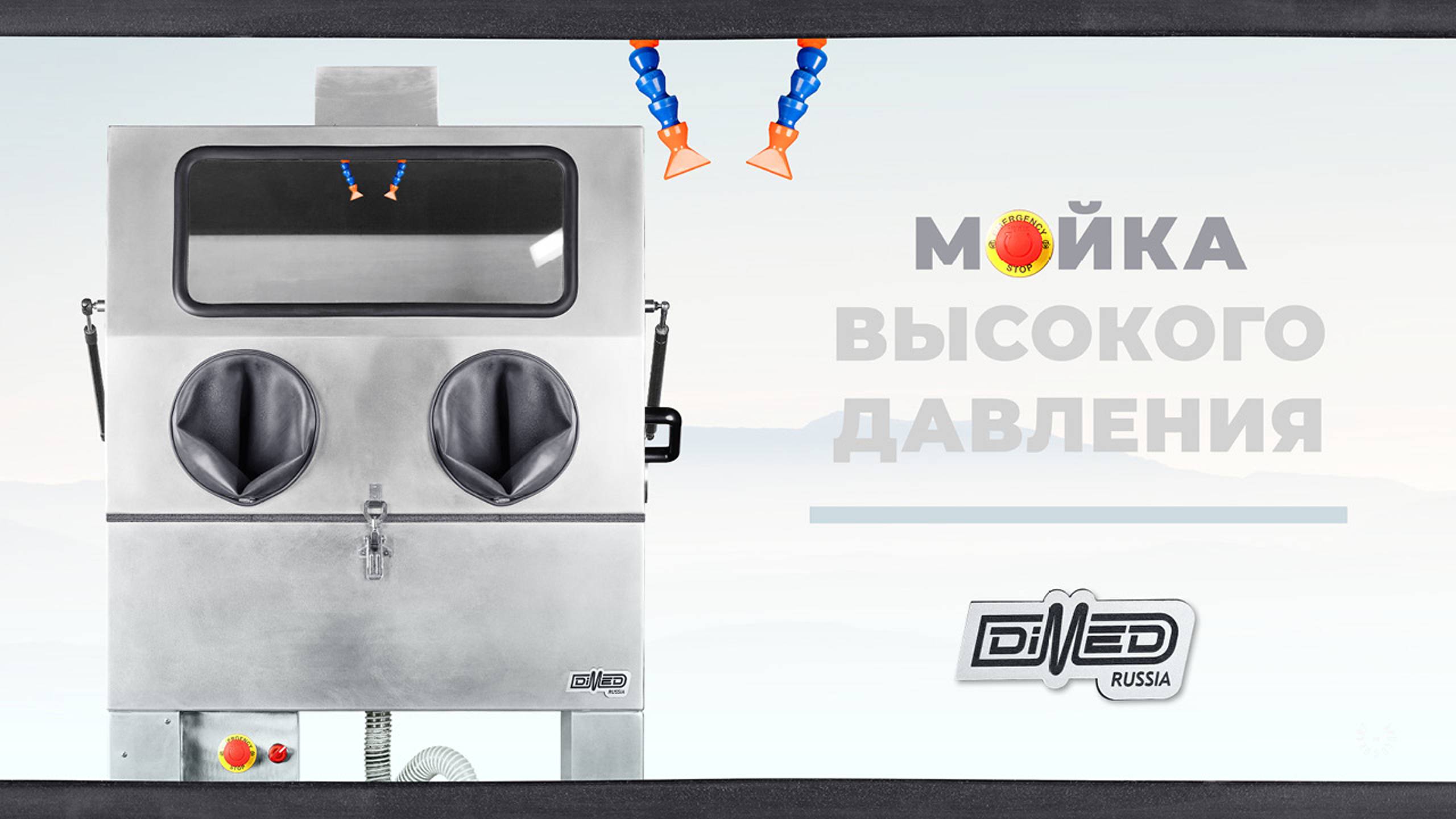 @akolosovart Димед. Обучение. Знакомство с мойкой высокого давления. #akolosovart #dimedrussia