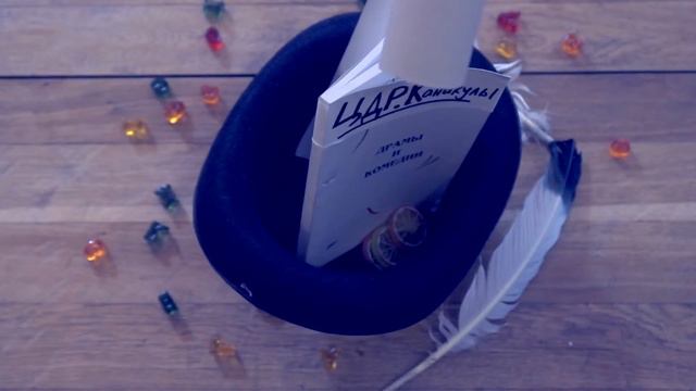 ЦДР.Каникулы: Театральный словарь. Драма