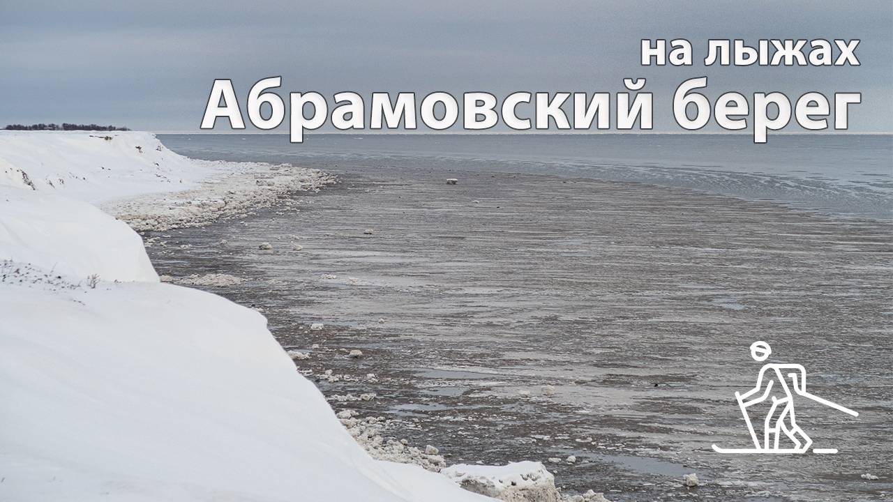 Абрамовский берег Белого моря. Лыжный соло-поход.