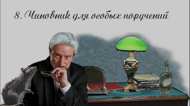 08. Чертознай (продолжение "Анны детективъ"-1). Чиновник для особых поручений