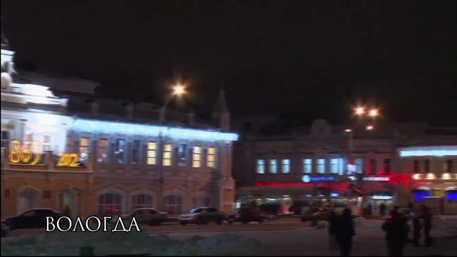Новогодняя Вологда