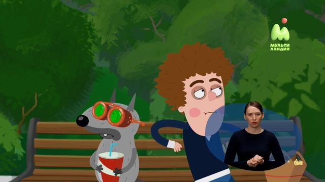 Приключения Пети и Волка. 18. Дело о приведениях (РЖЯ)