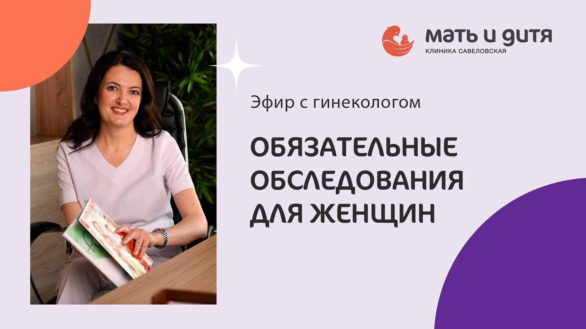 Обязательные обследования для женщин