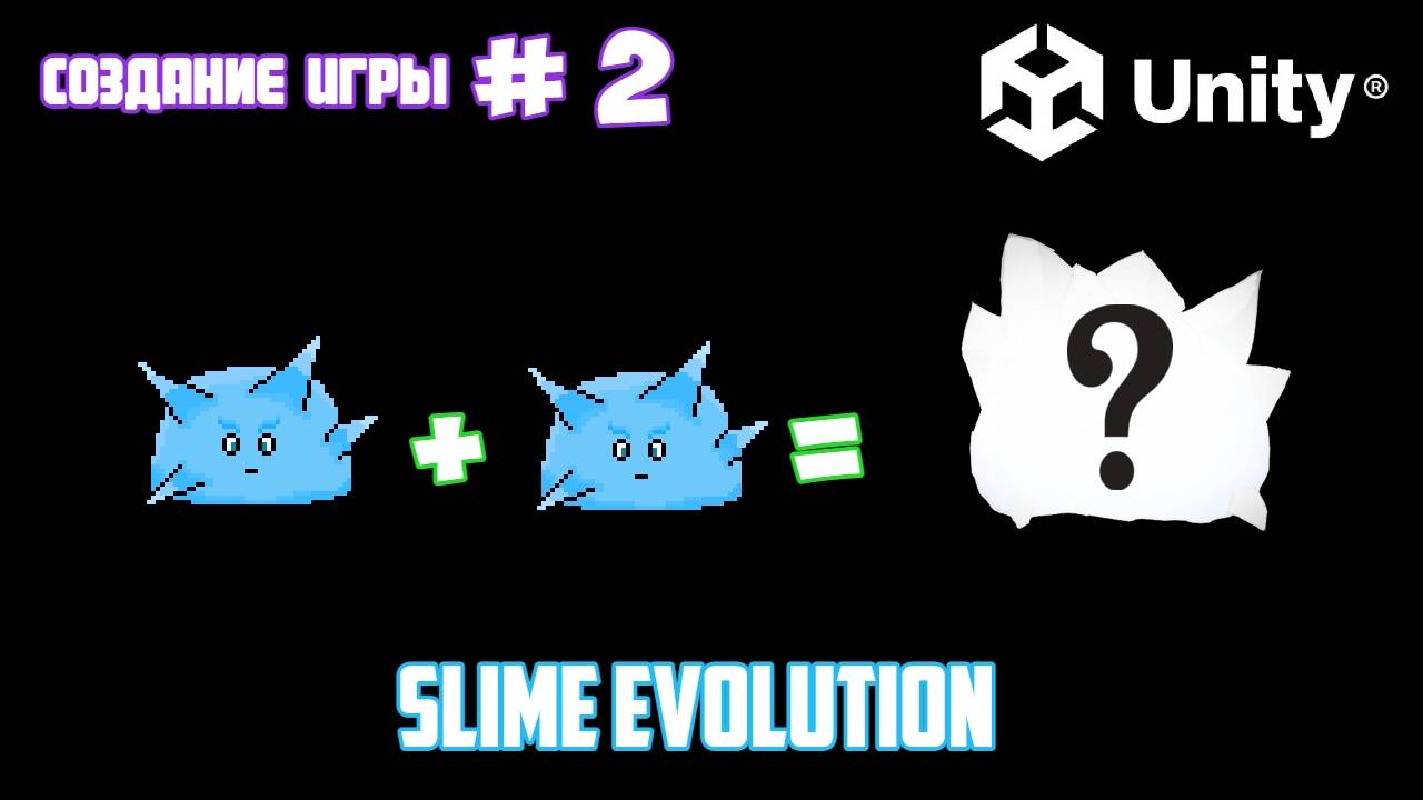 Создание Игры На Unity