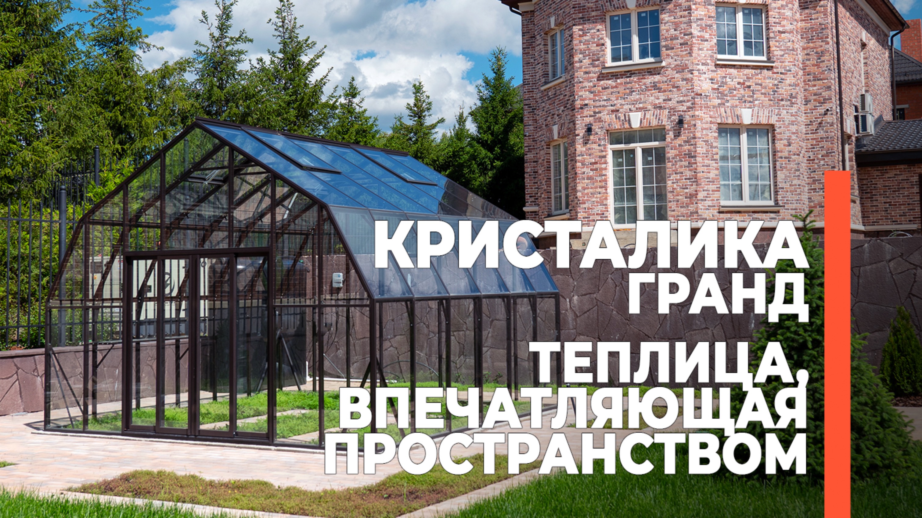 КРИСТАЛИКА Гранд — теплица, которая впечатляет своим пространством!