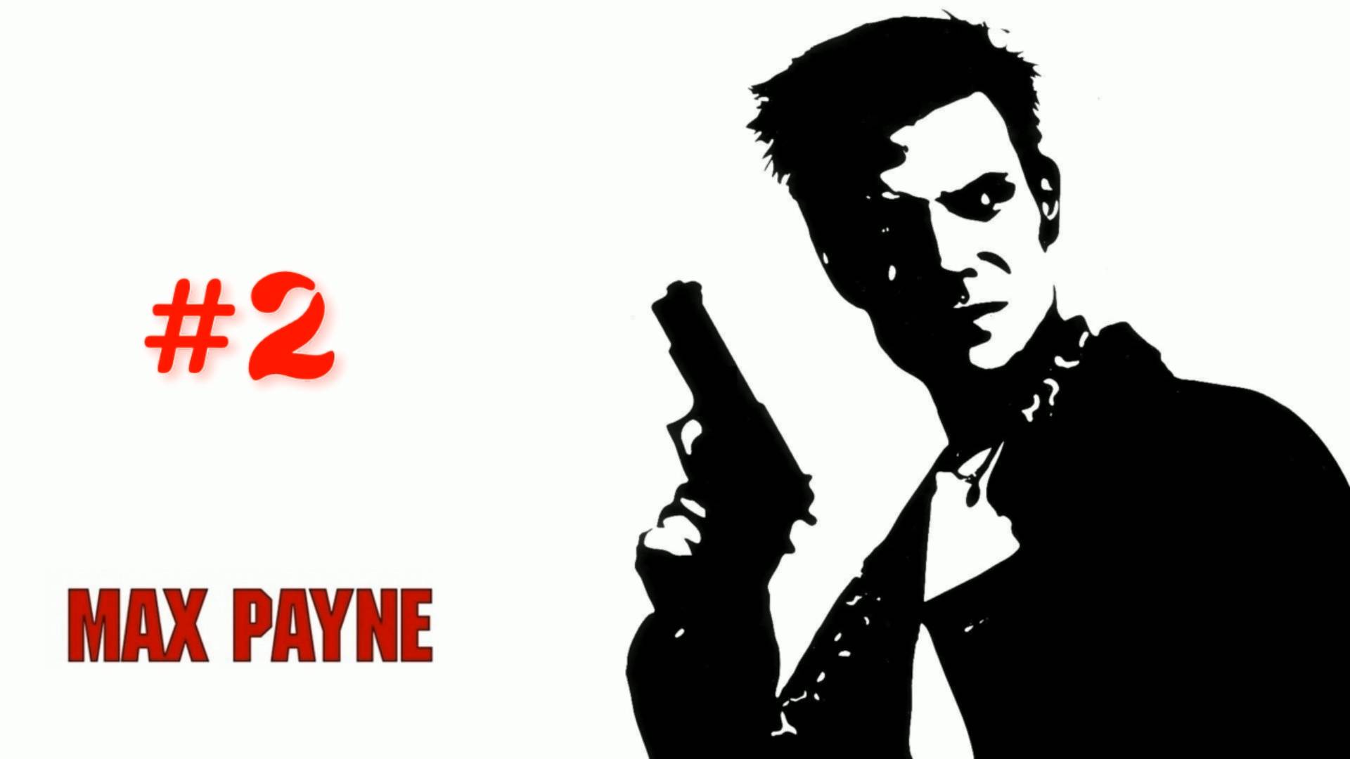 Max Payne - #2 Бандитский отель