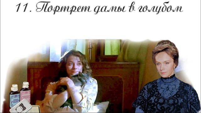 11. Чертознай (продолжение "Анны детективъ"-1). Портрет дамы в голубом