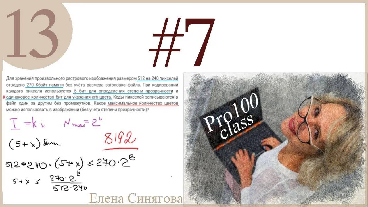 Подготовка к ЕГЭ по информатике. Задание 7. Кодирование информации