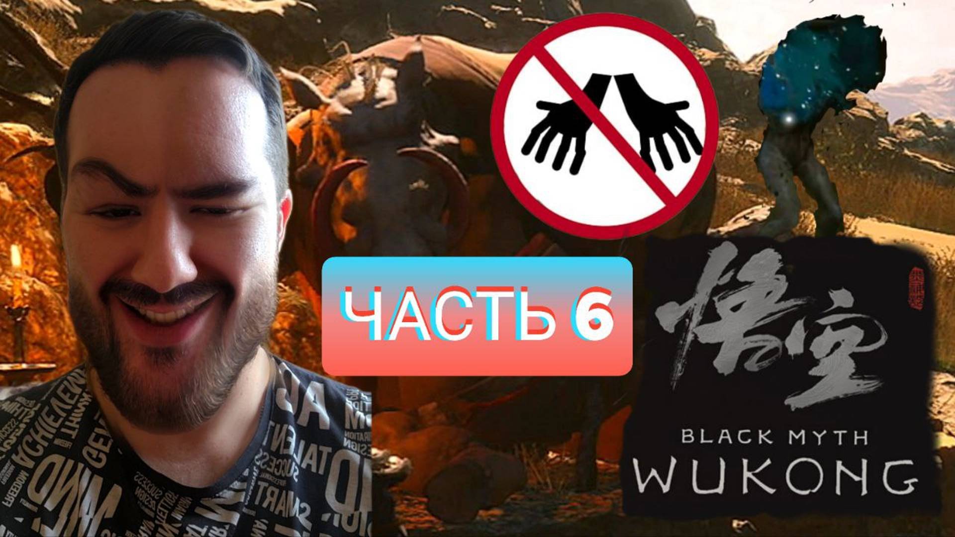 БЕЗРУКАЯ ВЕЧЕРИНКА! Black myth: wukong /Прохождение / PS5 /часть 6