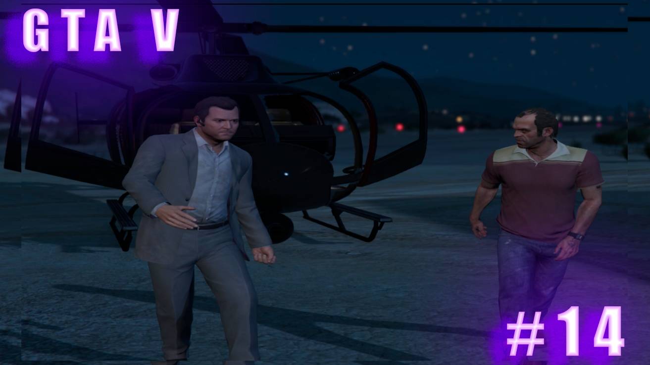 Прохождение ▶ GTA V ▶ ЧАСТЬ #14