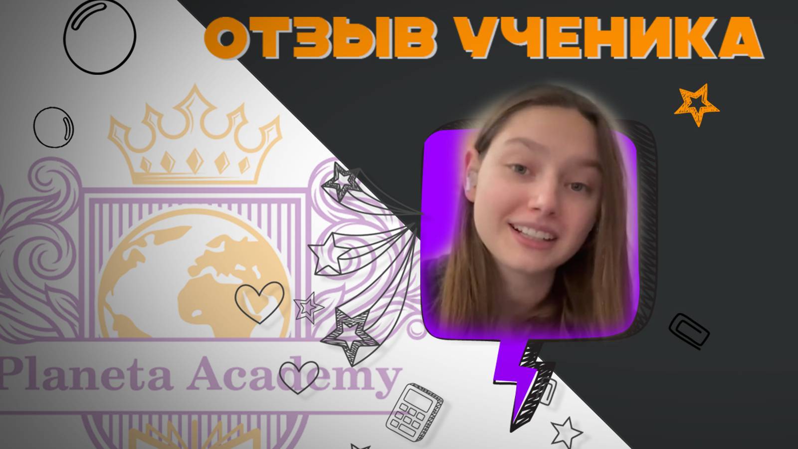 💬 ОТЗЫВ УЧЕНИКА О Planeta Academy | ПОСТУПИЛА В ЛОНДОН 😉