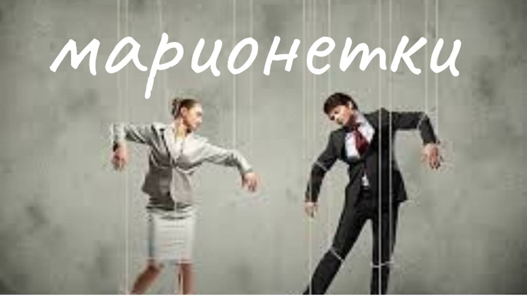 Марионетки Сергей Сухоруков г. Астрахань